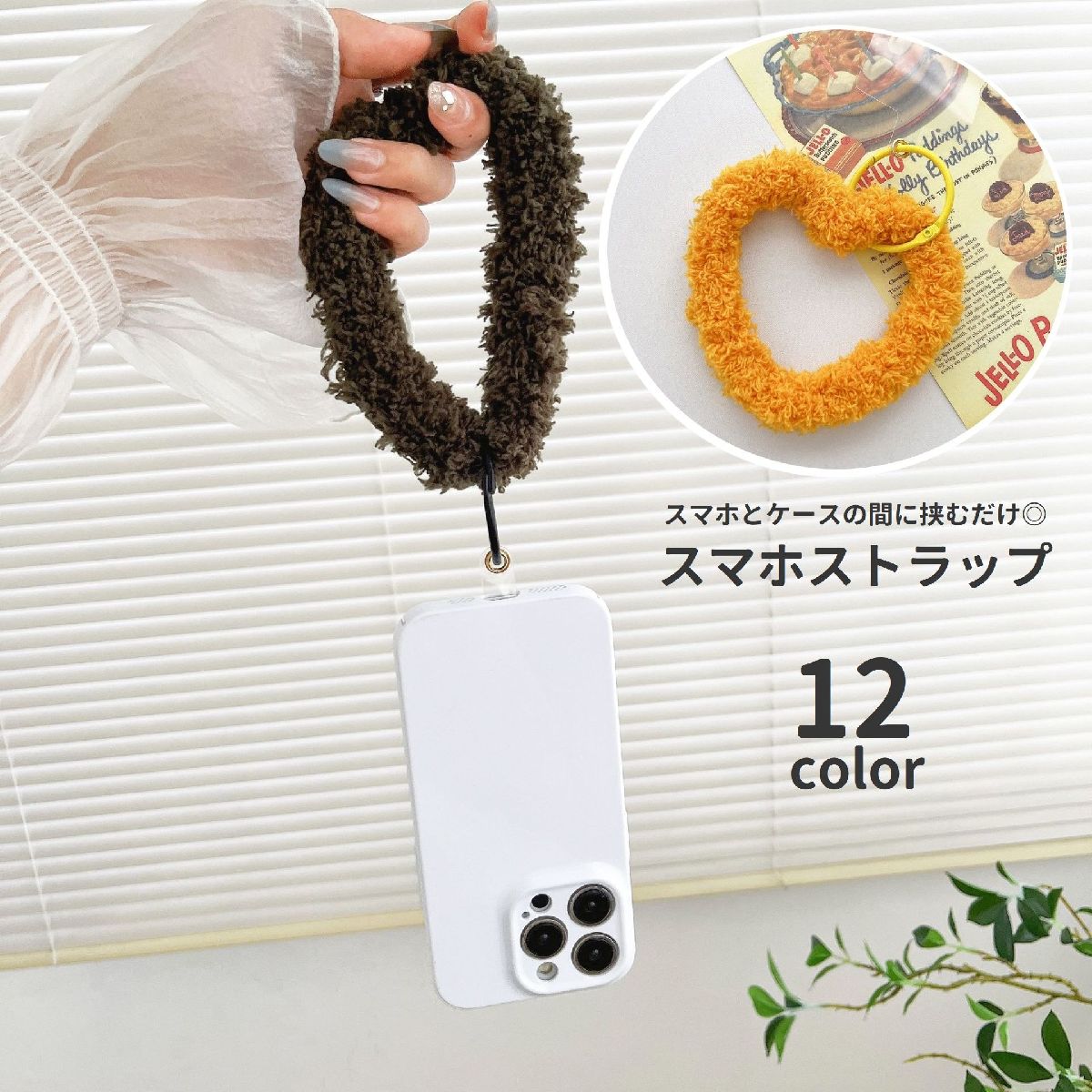スマホの落下防止に♪ ハート型にふわふわ触感が可愛いスマホストラップです。 ストラップホルダーをケースとスマホの間に挟むだけで簡単に装着できます◎ 【サイズについて】 画像をご参照ください。 【カラーについて】 生産ロットにより柄の出方や色...
