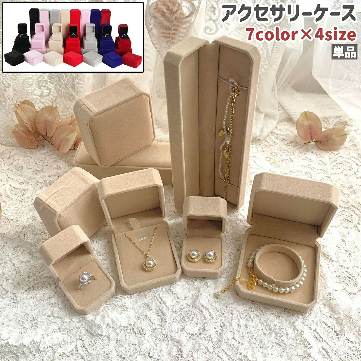 シンプルな単品のアクセサリーケースです。 ネックレスや指輪などのアクセサリー、小物の収納に。 また、7種類のカラーと4種類のサイズがございます。 【サイズについて】 画像をご参照ください。 【カラーについて】 生産ロットにより柄の出方や色の...