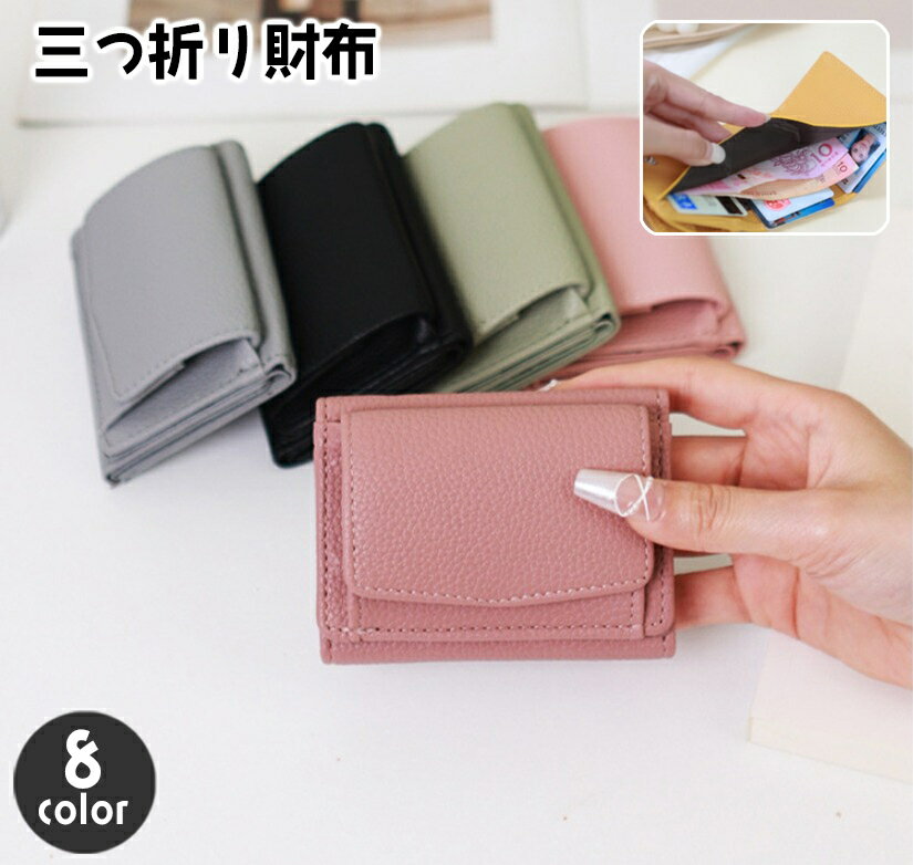 コンパクトなサイズが使いやすい三つ折り財布。 コインはもちろん、お札やカードも収納可能♪ ついついかさばりがちなカバンにもスッキリ収納できて◎ 【サイズについて】 画像をご参照ください。 【カラーについて】 生産ロットにより柄の出方や色の濃...