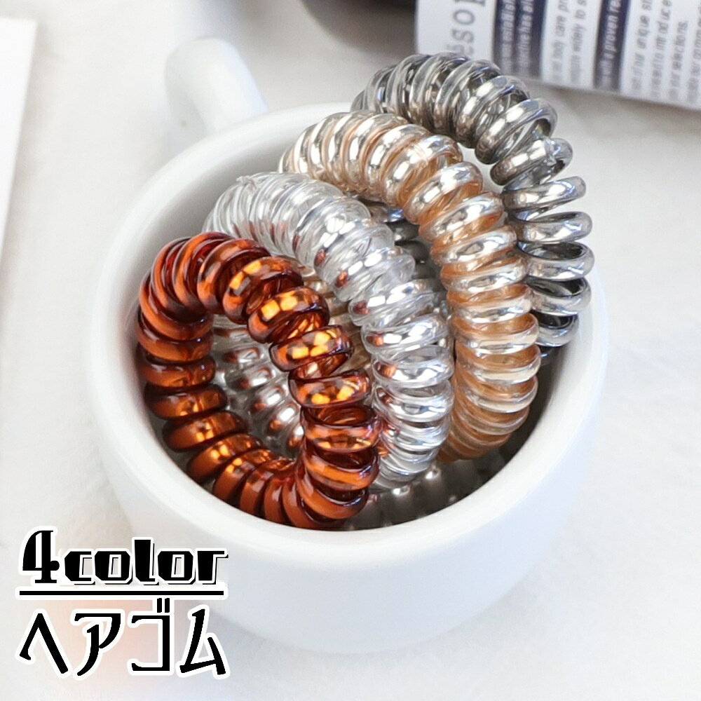 光沢のあるメタリックカラーがおしゃれなヘアゴム。 絡みにくく跡が付きにくいスプリング形状です◎ 手首に付けていてもかわいい♪ 【サイズについて】 画像をご参照ください。 【カラーについて】 生産ロットにより柄の出方や色の濃淡が異なる場合がご...