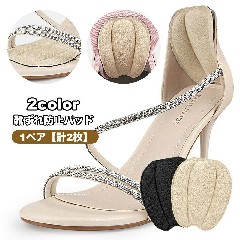 靴ずれ防止パッド1ペア【計2枚】です。 靴のサイズが合わない時や新しい靴をおろした時に最適！ 【サイズについて】 画像をご参照ください。 【カラーについて】 生産ロットにより柄の出方や色の濃淡が異なる場合がございます。 お使いのモニターや撮...