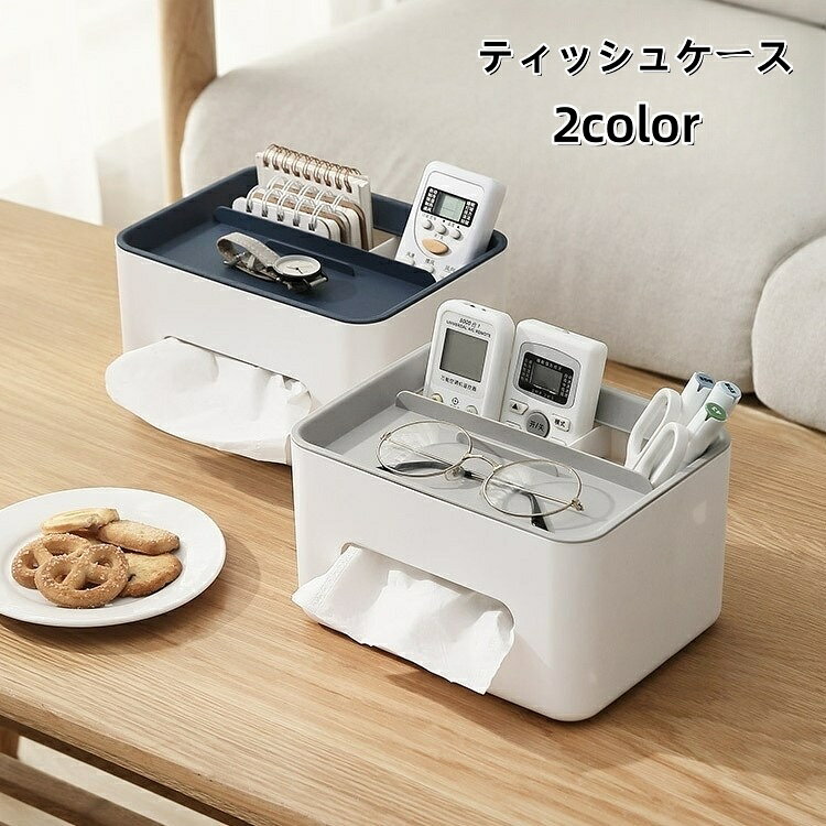 横向きにティッシュを入れられる、ティッシュケース。 背面はペンやメモ、リモコン立てに使用可能。 上部はメガネや鍵置き、スマホスタンドとしても使用でき、一個で何役も兼用できる優れものです♪ 【サイズについて】 画像をご参照ください。 【カラー...
