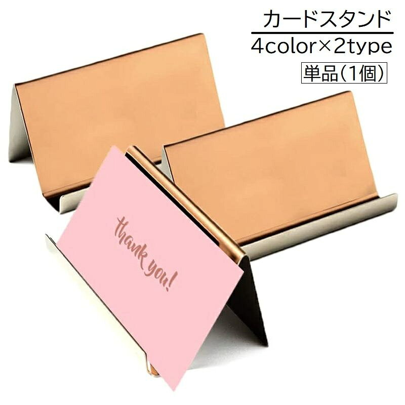 オフィスや店舗に♪ シンプルなカードスタンドです。 スマホスタンドとしても◎ ※単品（1個）の販売です。 【サイズについて】 画像をご参照ください。 【カラーについて】 生産ロットにより柄の出方や色の濃淡が異なる場合がございます。 お使いの...