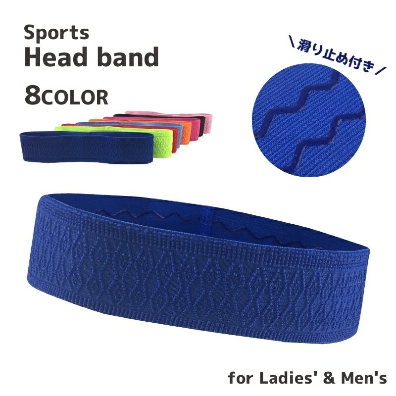 シンプルなデザインのヘッドバンド。 滑り止め付きなのでスポーツシーンにピッタリなアイテムです。 鮮やかなカラー展開で、コーデのポイントとしてヘアアクセサリー感覚でお使いいただけます♪ 【サイズについて】 画像をご参照ください。 【カラーにつ...