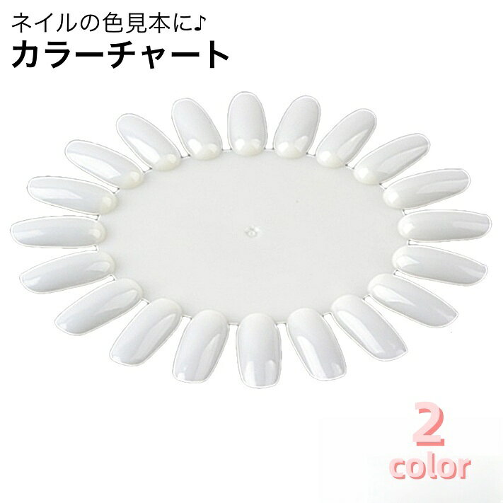 ネイルポリッシュやカラージェルの色見本に◎ 1枚で20色分作れる、カラーチャートです。 【サイズについて】 画像をご参照ください。 【カラーについて】 生産ロットにより柄の出方や色の濃淡が異なる場合がございます。 お使いのモニターや撮影時の...