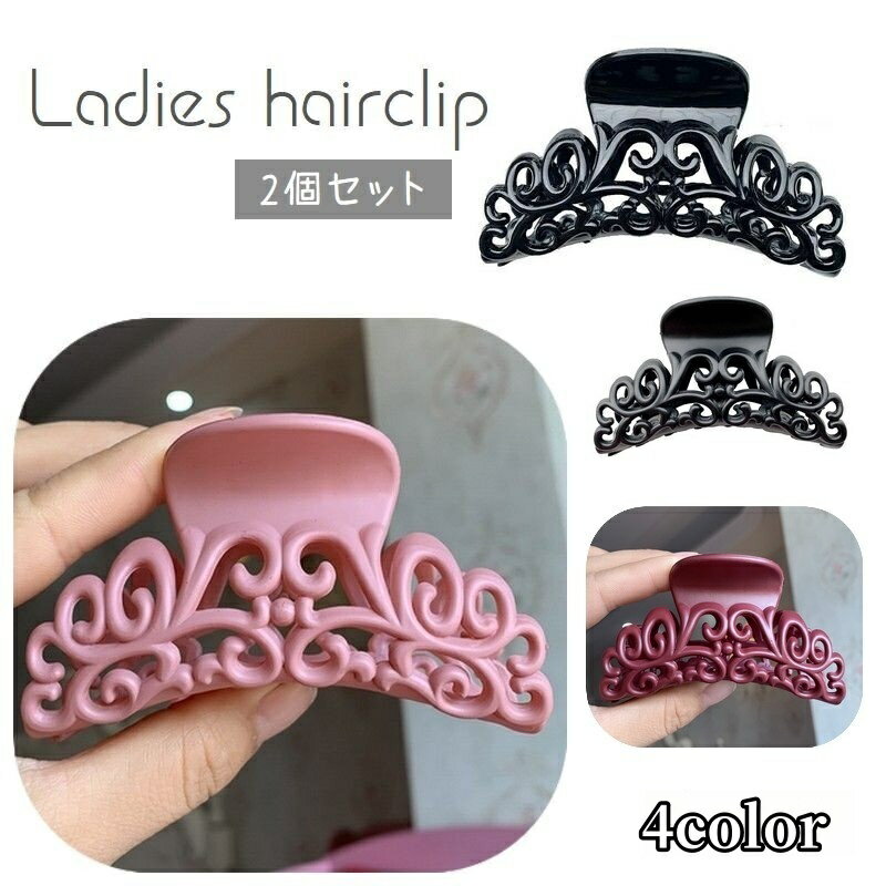 デイリー使いに嬉しい2個セットのヘアクリップです。 レースのようなデザインがかわいらしく、バックスタイルを華やかにしてくれます♪ 【サイズについて】 画像をご参照下さい。 【カラーについて】 生産ロットにより柄の出方や色の濃淡が異なる場合が...