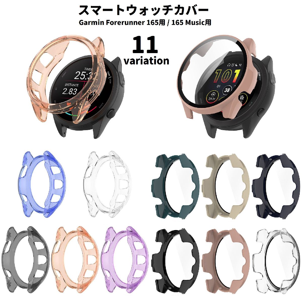 Garmin Forerunner 165用 / 165 Music用保護ケースです。 大切なスマートウォッチを傷や衝撃から守ります◎ 【サイズについて】 画像をご参照ください。 【カラーについて】 生産ロットにより柄の出方や色の濃淡が異な...