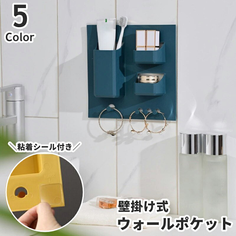 洗面用具や小物をすっきり収納♪ 粘着シール付きで壁面設置できるウォールポケットです。 キッチンでは、カトラリー類の収納にも便利◎ フック付きなので吊り下げ収納も可能です！ 【サイズについて】 画像をご参照ください。 【カラーについて】 生産...
