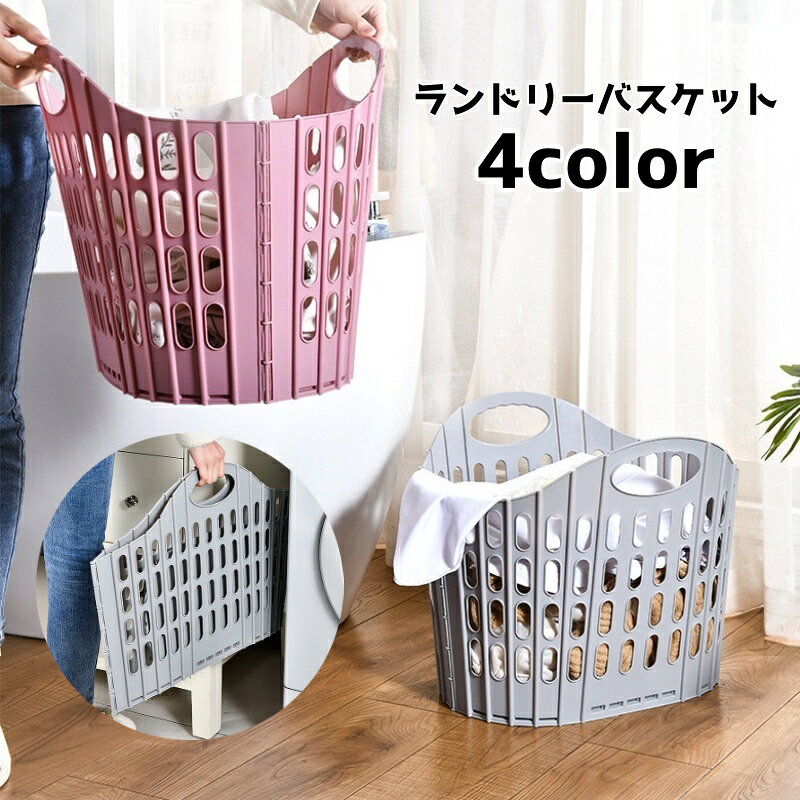 折りたたみ可能なランドリーバスケットです。 使わない時はコンパクトに折りたためるため、収納場所を取らず省スペースで保管できます。 持ち手付きで持ち運びもラクラク！洗濯物入れとしてはもちろん、おもちゃ収納や衣類収納、ブランケット収納など様々な...
