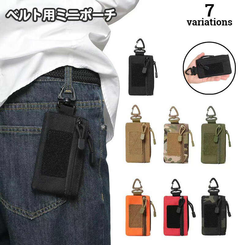 鍵や小銭、身の回りの小物をまとめて持ち歩ける、コンパクトなベルト用ミニポーチです。ベルトなどに取り付けられるので、登山やハイキング、普段のお出かけに取り入れられます。 【特徴】 ・ファスナー式の収納部で、細かな持ち物をひとまとめにできます。...