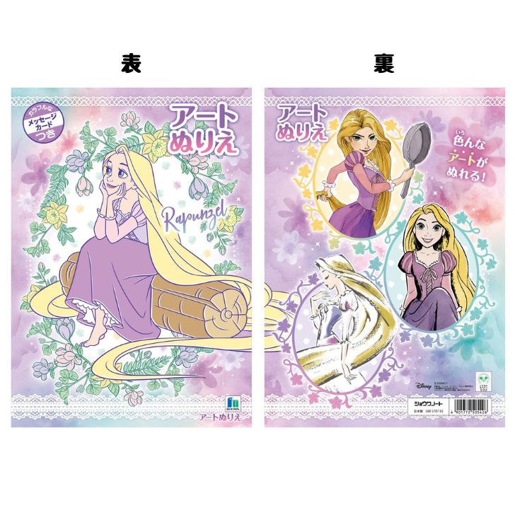 商品情報サイズ横182×縦257×4mm枚数32ページ商品説明●いろいろなタッチのぬりえを塗ることができます。●付録つき●32ページ注意事項モニターの発色具合によって実際の物と色合いが異なる場合がございます。