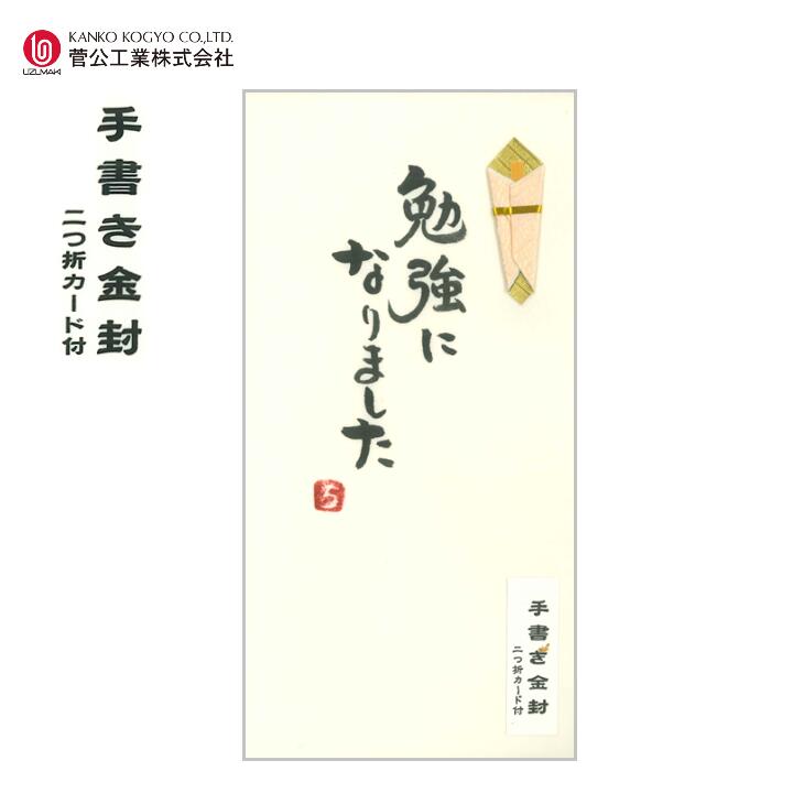 商品情報商品内容手書き金封 黄 1枚入「勉強になりました」二つ折カード付サイズ86×172mm注意事項モニターの発色具合によって実際の物と色合いが異なる場合がございます。