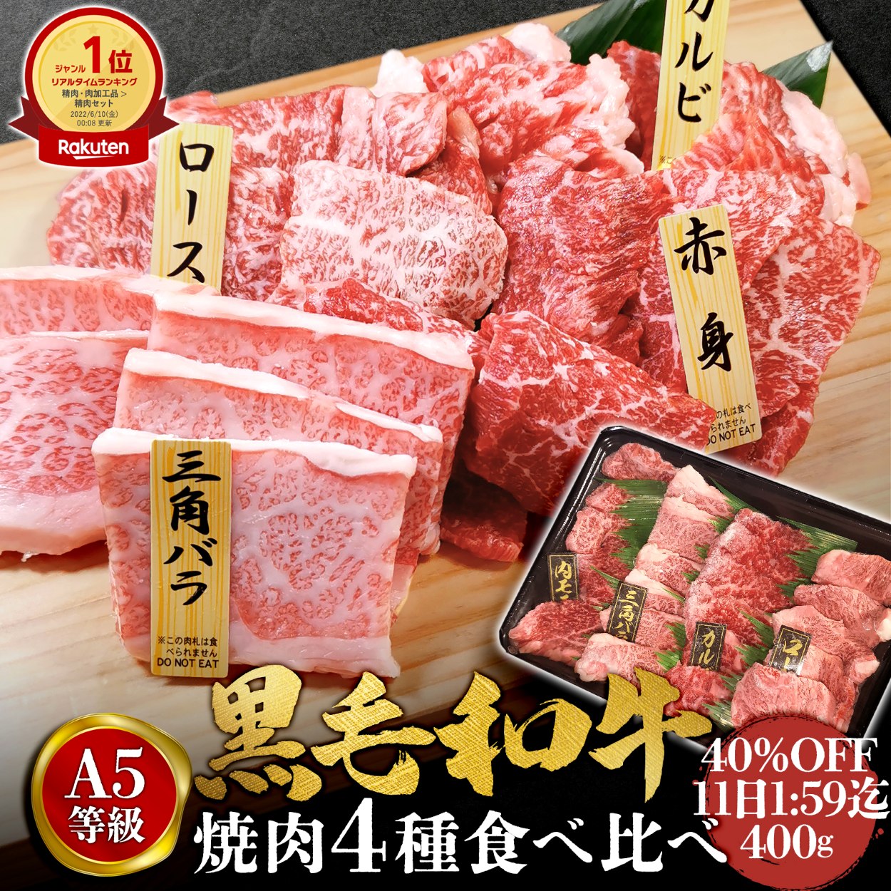 メーカー希望小売価格はメーカーサイトに基づいて掲載しています 商 品 情 報 名称 黒毛和牛 A5ランク 焼肉4点食べ比べセット 産地名 国産 原材料名 黒毛和牛肉 内容量 【内容量：400g】 ロース：100g / 赤身：100g / 三...