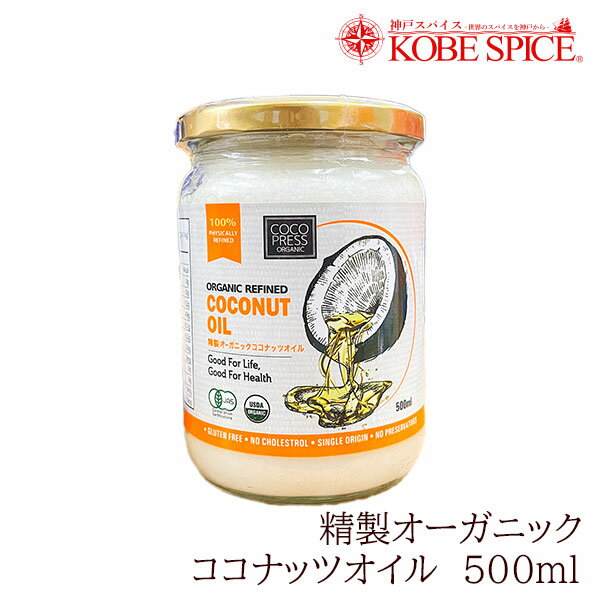 オーガニックココナッツオイル バージンココナッツオイルと同様の優れた成分が含まれている中鎖脂肪酸のココナッツオイルです。 一番の特徴は、ココナッツオイル特有の風味がないこと。 特有の風味がないので食用調理油として世界各国の家庭やレストランで...