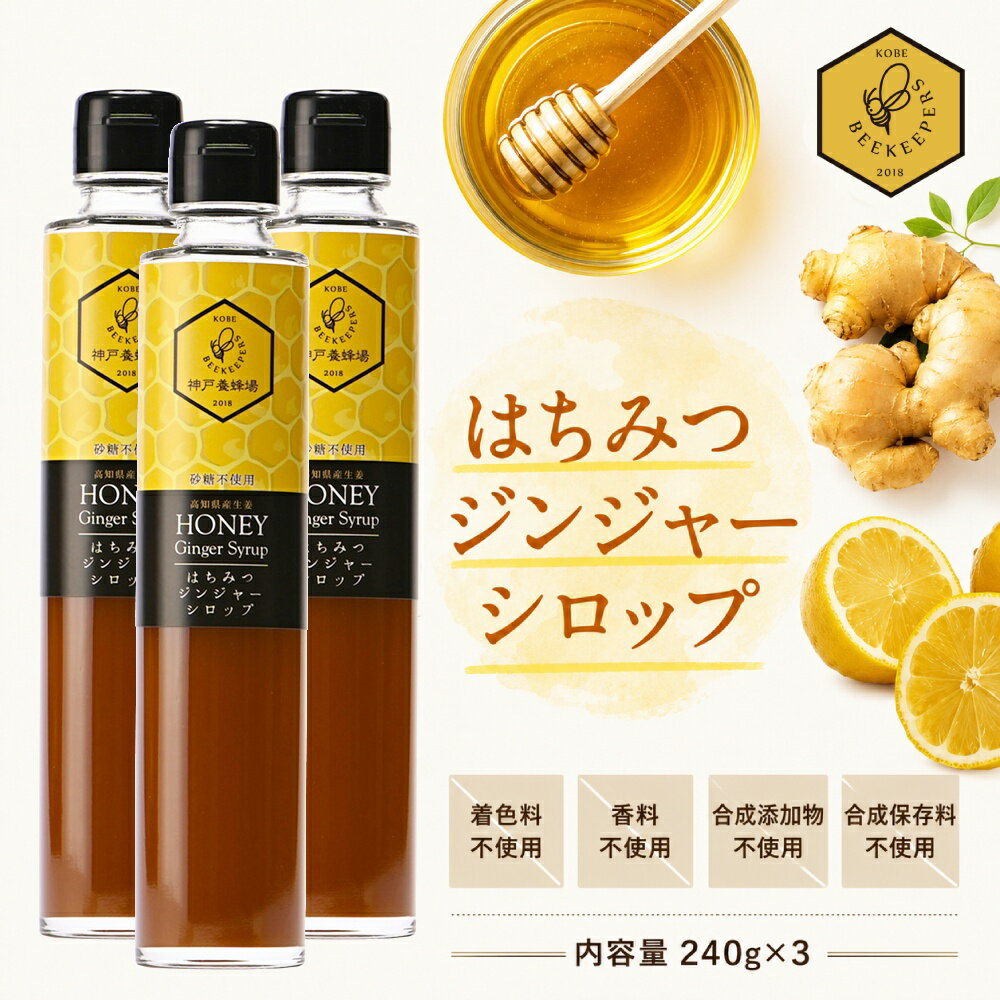 「冷え性で、夏でも靴下を重ねばきしている」 「温活で体の中からポカポカさせたい」 「無添加のジンジャーシロップを探している」 という方におすすめしたいのが、神戸養蜂場の「はちみつジンジャーシロップ」です。 他に無いようなオンリーワンのジンジ...