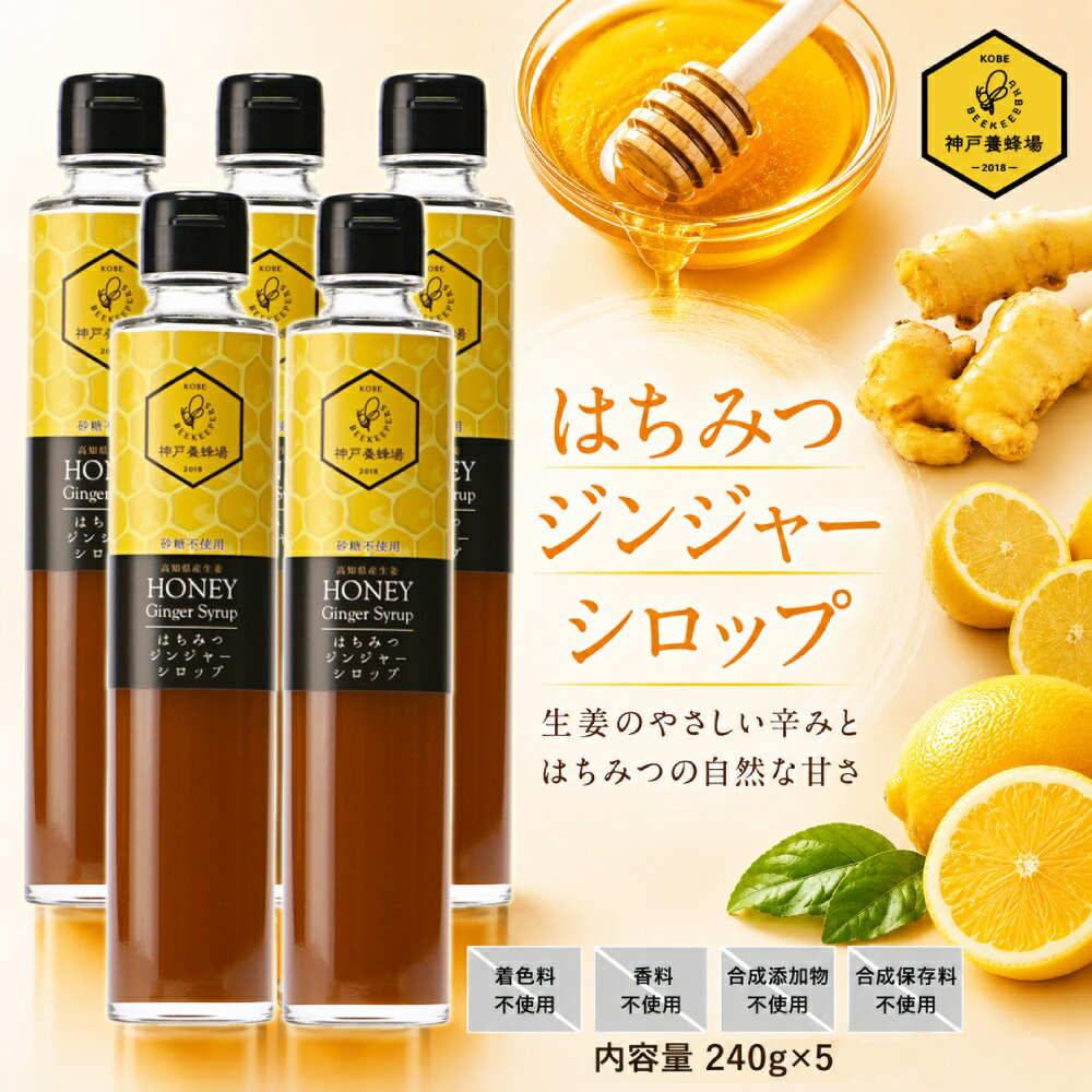 「冷え性で、夏でも靴下を重ねばきしている」 「温活で体の中からポカポカさせたい」 「無添加のジンジャーシロップを探している」 という方におすすめしたいのが、神戸養蜂場の「はちみつジンジャーシロップ」です。 他に無いようなオンリーワンのジンジ...