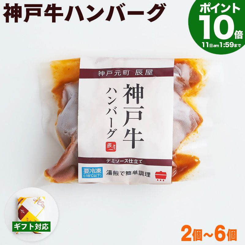■この商品の個数ラインナップ 2個 3個 4個 5個 6個 5個以上で 送料無料 ■神戸牛 ギフト 贈り物 こんなシーンに 御中元 お中元 御歳暮 お歳暮 御年賀 お年賀 暑中見舞い 暑中お見舞い 残暑見舞い 残暑お見舞い 寒中見舞い 寒中...