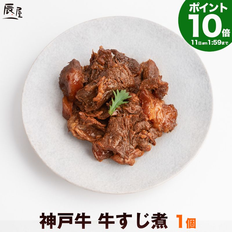 牛すじファンの皆様、お待たせしました。 美味い肉は「すじ」も旨い！神戸牛のすじを食べると、つくづく思い知らされます。 そんな旨味とコクが凝縮されたすじ肉をシンプルな味付けで、じっくりと柔らかに炊き上げました。 ご飯にのせて食べるもよし。酒の...