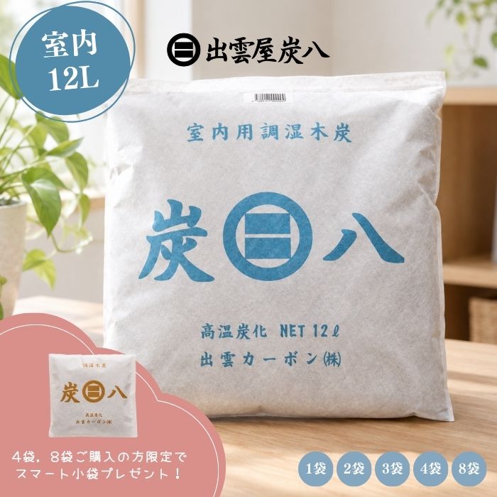 ミニ（靴用）はこちらから 押入用（3L）はこちらから スマート小袋はこちらから ■商品　　：室内調湿木炭 ■サイズ　：45cm×45cm×厚み約7cm ■外装　　：二重不織布入り ■使用目安：1畳1袋～（住環境や時期によって変わります） ■...