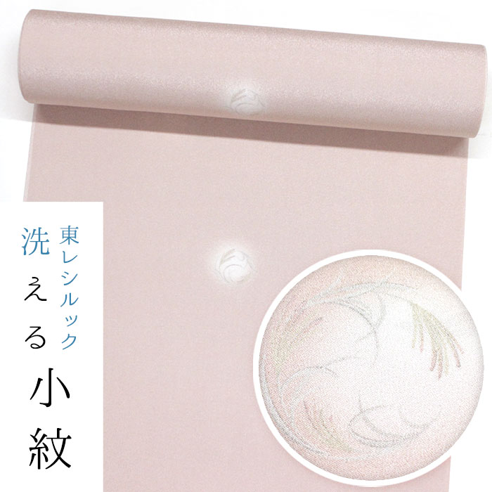 ※インターネット環境によって、 多少色目が異なって見える場合がございます。ご了承下さい。 東レシルック 小紋 (仕立て付き) 素材：ポリエステル 100％ 生地幅：38cm以上 ■お仕立代■ お申し込み時の選択でお選びください。 金額変更は...