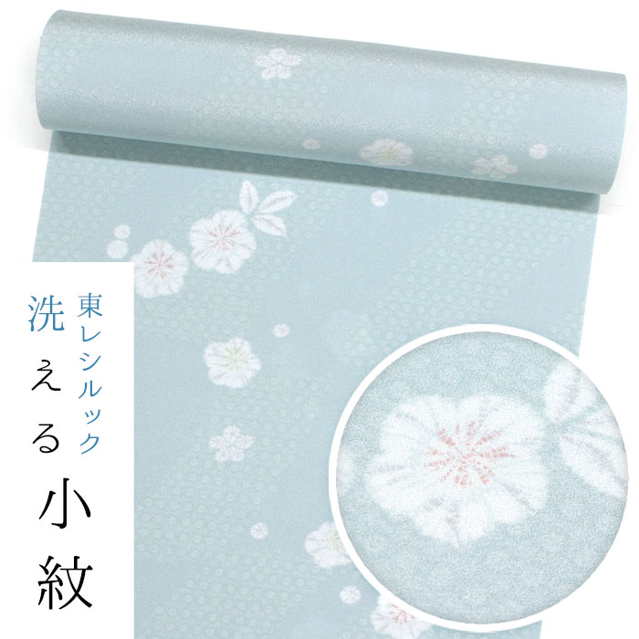 ※インターネット環境によって、 多少色目が異なって見える場合がございます。ご了承下さい。 東レシルック 小紋 (仕立て付き) 素材：ポリエステル 100％ 生地幅：38cm以上 ■お仕立代■ お申し込み時の選択でお選びください。 金額変更は...