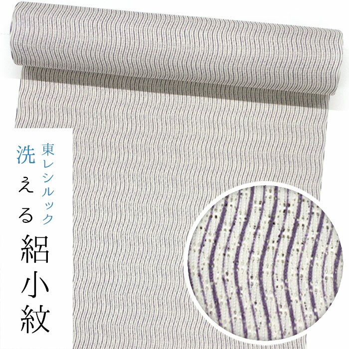 ＊お仕立て希望の方は、反物購入後お仕立て方法も下のバナーより「買い物かご」に入れてください。※インターネット環境によって、 多少色目が異なって見える場合がございます。ご了承下さい。 東レシルック 絽小紋 ■お仕立て代■ お申し込み時の選択で...