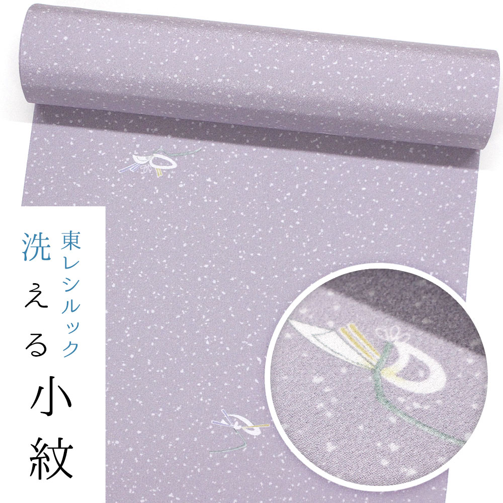 ※インターネット環境によって、 多少色目が異なって見える場合がございます。ご了承下さい。 東レシルック 小紋 (仕立て付き) 素材：ポリエステル 100％ 生地幅：38cm以上 ■お仕立代■ お申し込み時の選択でお選びください。 金額変更は...