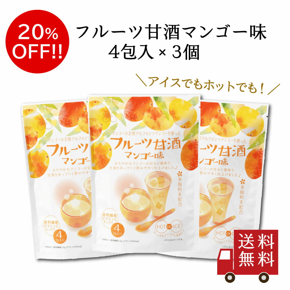 食品ロス削減の取り組みをご支援頂き、ありがとうございます！ こちらの商品は、当店の出荷基準を超えた商品、リニューアルなどにより販売できなくなった訳あり商品の詰め合わせとなります。 米麹粉末配合、アルフォンソマンゴー使用 酒粕と米麹粉末を使用...