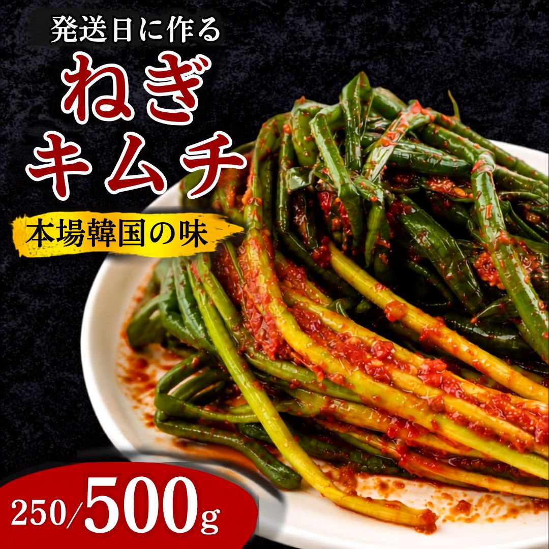 商品情報内容量250g/500g付属品チラシ原材料やっこ葱、分葱(国産)、唐辛子、にんにく、生姜、玉葱、リンゴ、桃、パイナップル、魚醤、蜂蜜、水あめ、イワシ、昆布、牛肉エキス、海老の塩辛、干し海老、干しイカ、胡麻、砂糖、食塩、食酢、調味料(...