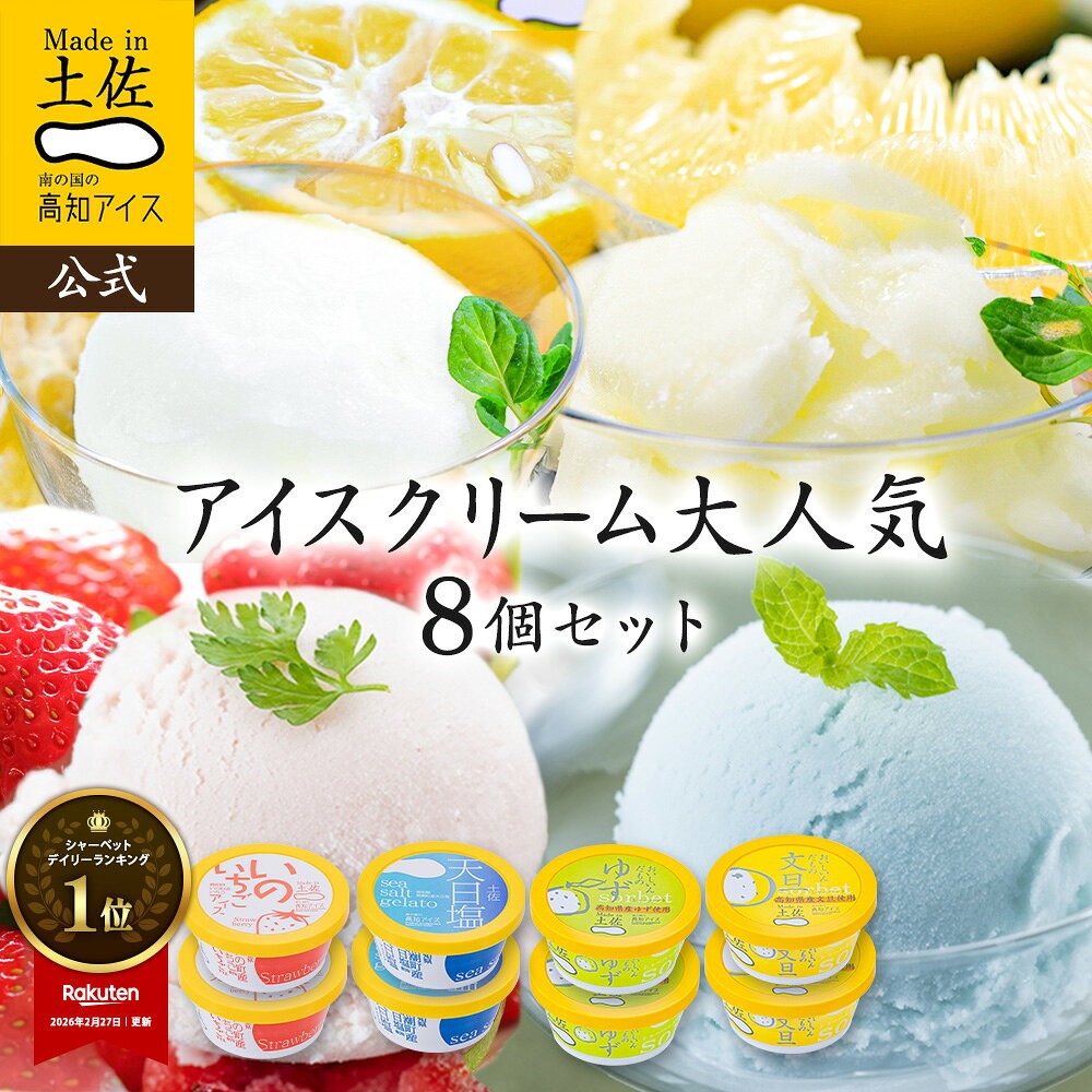 【送料込み】大人気8個セット 商品について 種類別 氷菓・ラクトアイス 原材料名 ゆずシャーベット砂糖混合ぶどう糖果糖液糖、ゆず果汁、ゆず果皮、ぶどう糖、粉末水あめ、安定剤（増粘多糖類） 文旦シャーベット文旦果汁・果肉、砂糖混合ぶどう糖果糖...