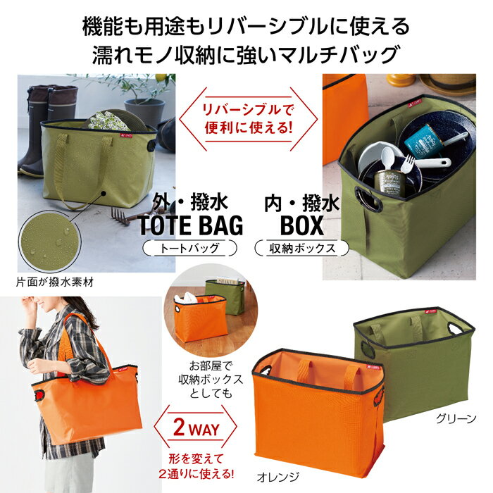 形状がバッグにも収納ボックスにもなり、 さらに表裏をひっくり返すと用途が変わります。 マルチに多目的に屋外・屋内問わず活躍します。