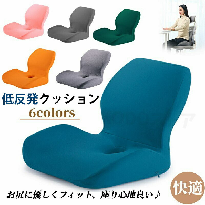 商品情報 【商品名】背もたれクッション 【製品型番】a283 【商品仕様】 生地　 ：メモリーフォーム、ポリエステルなど サイズ ：約40×39×32cm カラー ： ブルー、オレンジ、ライトグレー、ダークグレー、グリーン、ピンク 【商品詳...