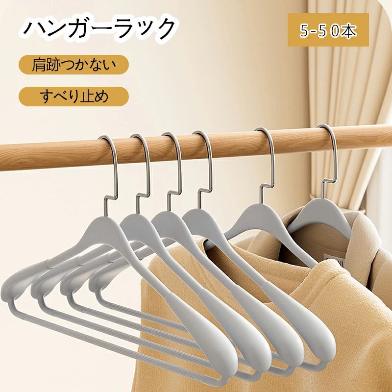 商品規格 【商品仕様】 【耐荷重5kg】マットワイドハンガー｜すべり止め＆無痕設計×型くずれ防止 大衣・セーターも美しく守る！ボトムバー＆回転フックで収納効率UP｜衣類ケア専用 ■ 大切な衣類を“形・色・質感”そのまま守る――マットワイドハ...