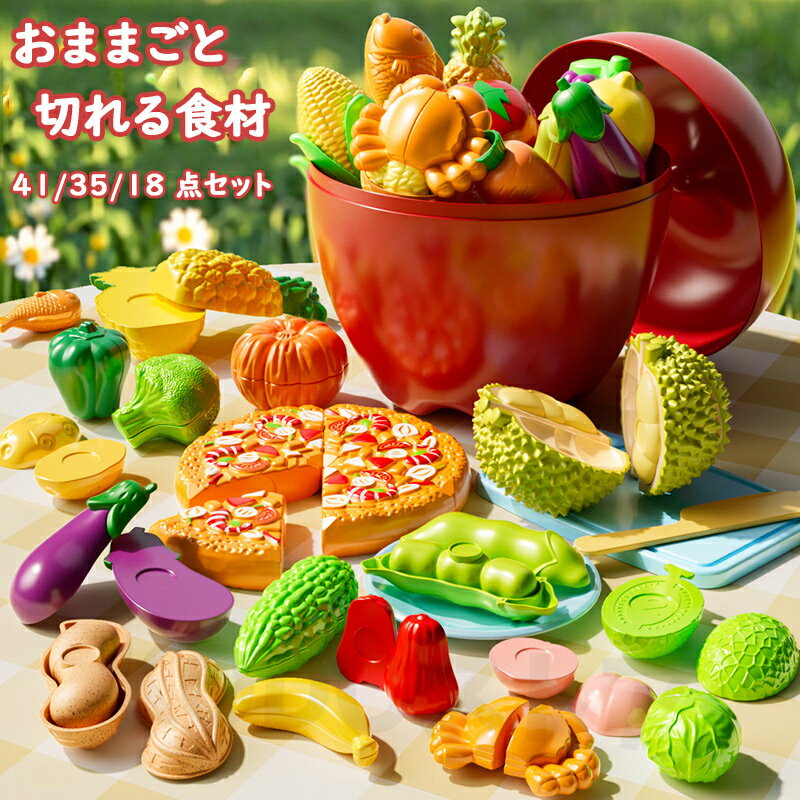★商品名★ おままごと 切れる食材 ★商品番号★ m188 ★タイプ★ タイプA：41 点セット タイプB：35 点セット タイプC：18 点セット ★サイズ★ 画像をご参照ください ★Point★ ・強力マジックテープ仕様！何度でも切って...