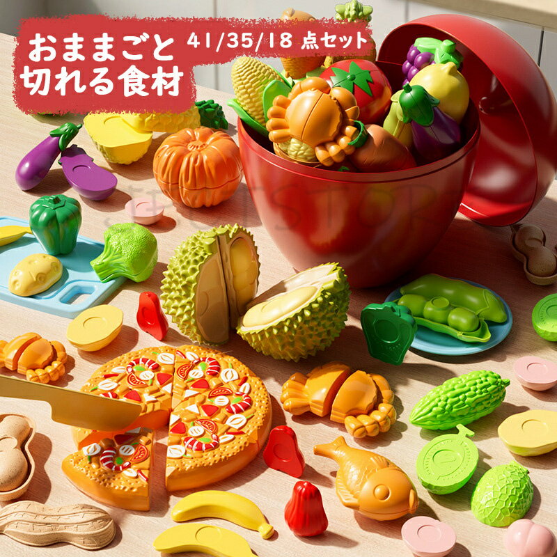 ★商品名★ おままごと 切れる食材 ★商品番号★ m190 ★タイプ★ タイプA：41 点セット タイプB：35 点セット タイプC：18 点セット ★サイズ★ 画像をご参照ください ★Point★ ・強力マジックテープ仕様！何度でも切って...