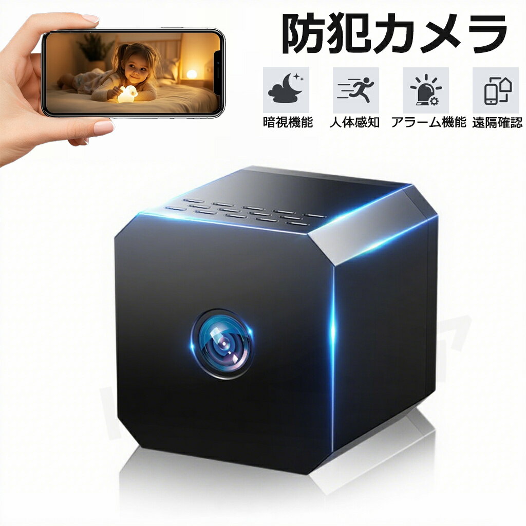 商品名 防犯カメラ 商品番号 F1 商品仕様 サイズ：32.5x33x32.5(mm) 重量：約23g バッテリー容量：200mAh *SDカードは付属しておりません 商品詳細 【2025最新モデル防犯カメラ】:この小さなミニカメラは室内の...