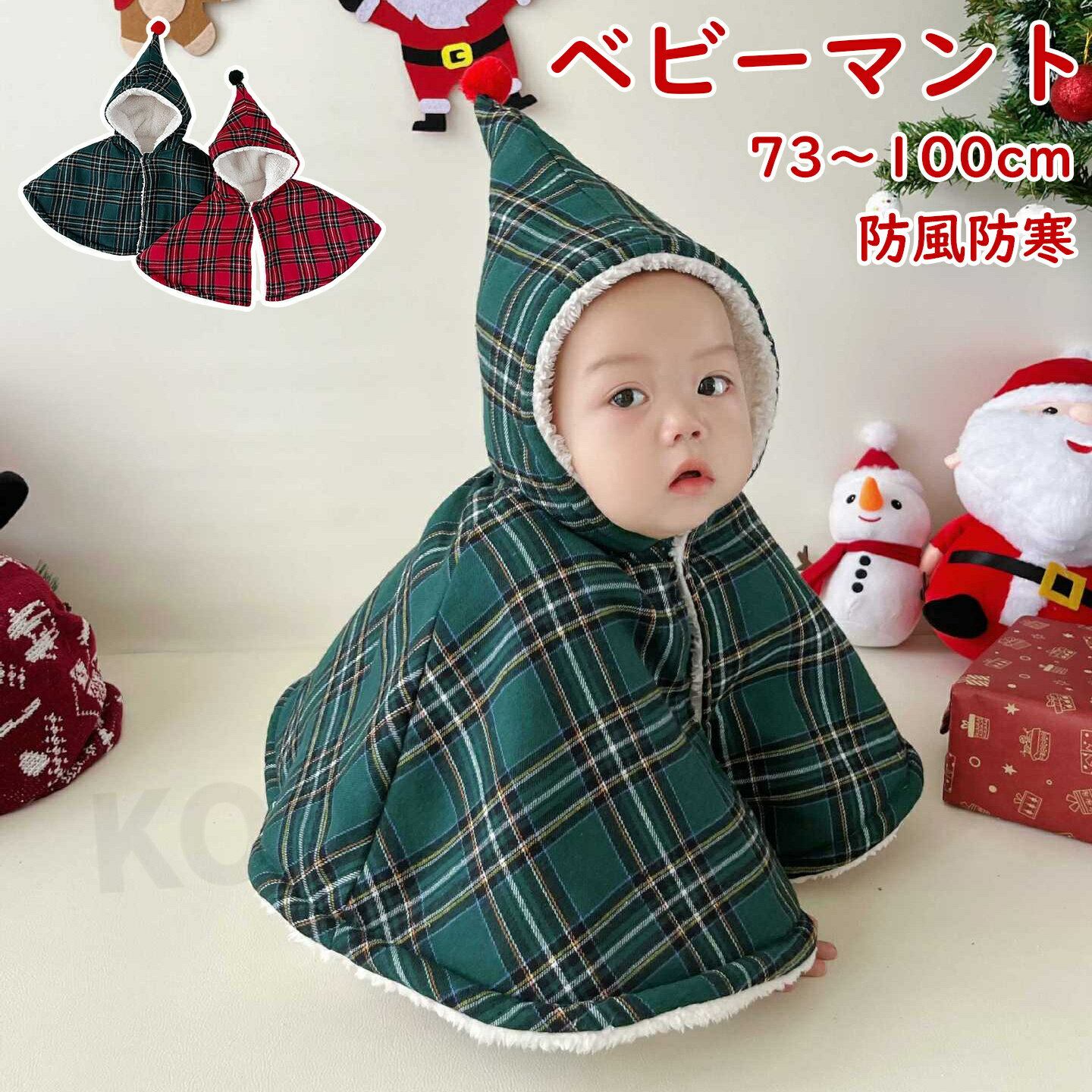 商品名 ベビーポンチョ 商品番号 q294 商品仕様 【サイズ】 73：着丈33　バスト61.5 80：着丈35.5　バスト65 90：着丈38　バスト68.5 100：着丈40.5　バスト72 【素材】綿、ポリエステルなど 商品詳細 クリ...