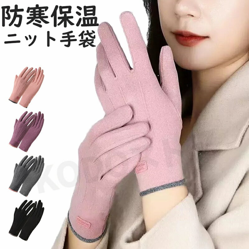 商品名 防寒手袋 商品番号 q309 商品詳細 ・寒い季節を乗り切る！ 裏地には暖かい生地を使用して、寒さを遮断！！ 更に、風を防ぐ防風デザインで、風も遮断！！ 普段使いはもちろん、アウトドアでの使用まで幅広くお使いいただけます。 ・抜群の...