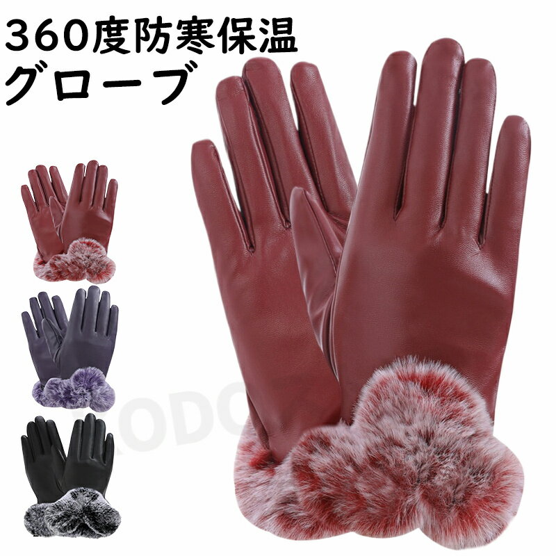 商品名 防寒手袋 商品番号 q311 商品仕様 全長: 24cm 手のひらの周囲:18cm 商品詳細 ・寒い季節を乗り切る！ 表面は撥水加工生地を採用して、雨や雪を遮断！！ 裏地には暖かい生地を使用して、寒さを遮断！！ 更に、風を防ぐ防風デ...