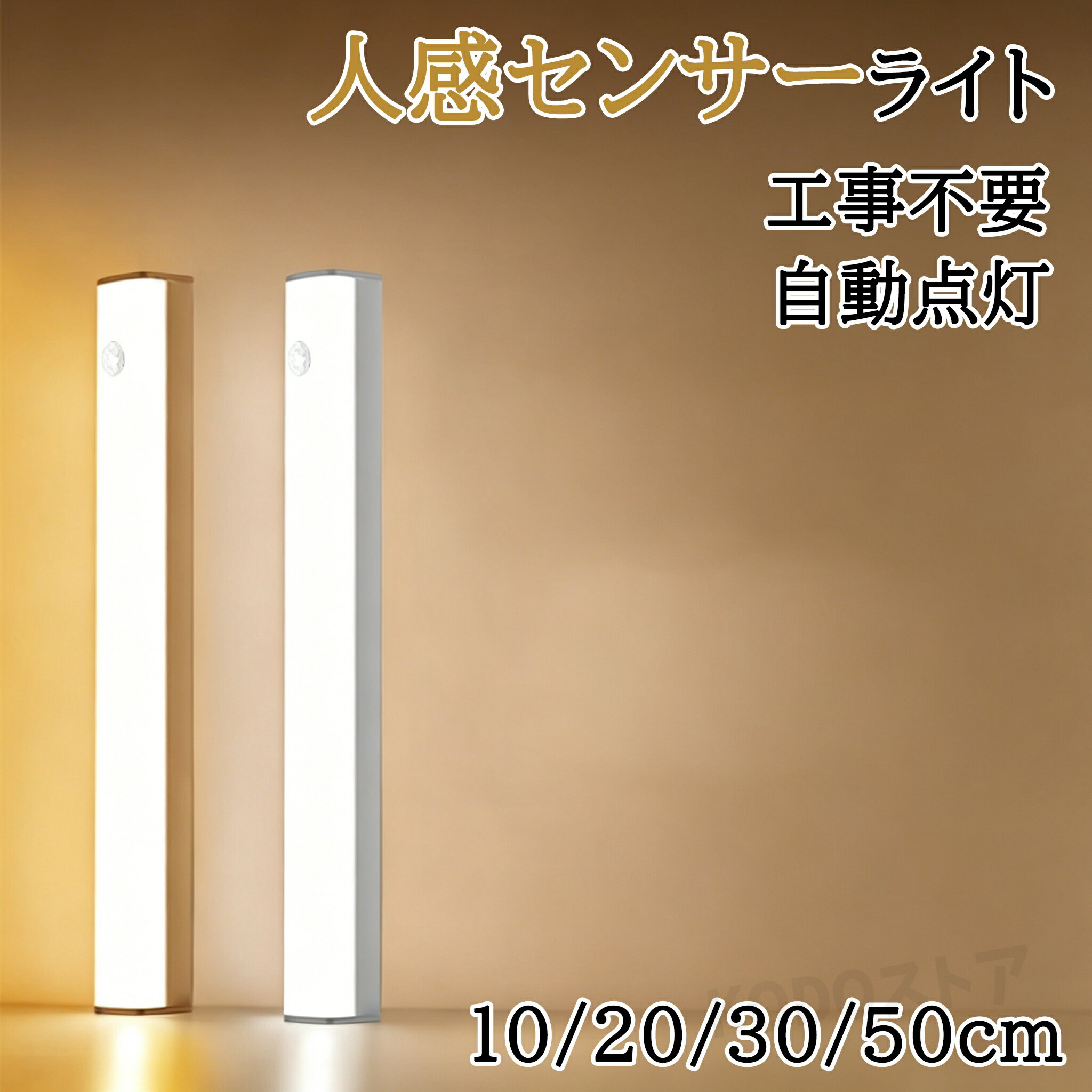 商品名 センサーライト 商品番号 q356 商品仕様 サイズ : 10/20/30/50*2.25*1.9cm バッテリー : 150/200/350/350mAh センサー感知最大距離 : 約0-3m センサー角 : 約120度 充電方式...
