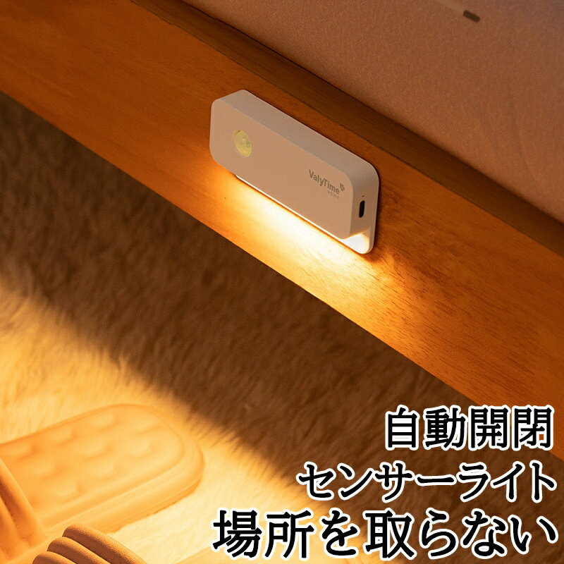 商品名 センサーライト 商品番号 q365 商品仕様 サイズ : 19*102*47mm 消費電力 : 0.5W センサー感知最大距離 : 約3m センサー角 : 約120度 充電方式 : USB充電式 バッテリー：300mAh 商品詳細 ...