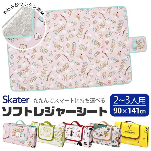 メーカー希望小売価格はメーカーサイトに基づいて掲載しています（クリックで画像を確認できます）ピクニックや運動会、お花見などのイベントに大活躍のレジャーシートです。2〜3人で座るのにちょうどいい大きめサイズ。やわらかい座り心地の良いウレタン素...