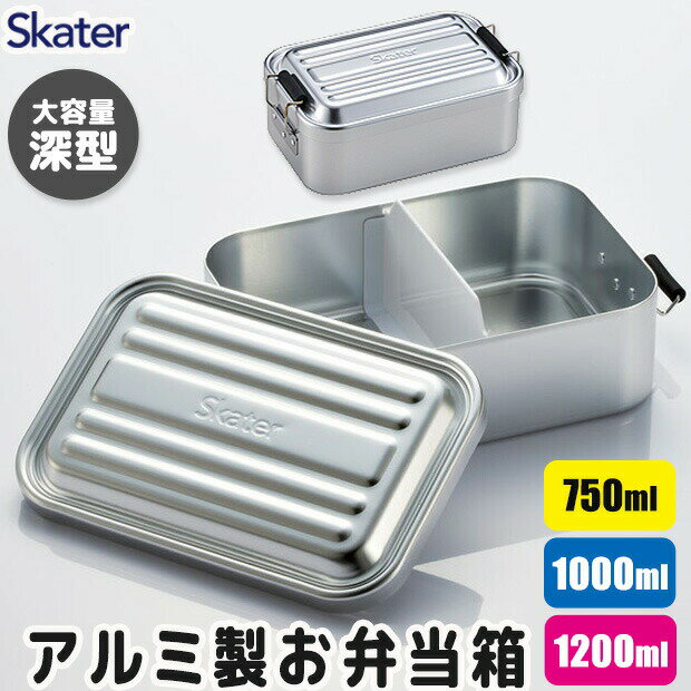 メーカー希望小売価格はメーカーサイトに基づいて掲載しています（クリックで画像を確認できます）大きな具材が入れやすく、ふわっと盛れる深型アルミふわっとランチボックス。 750ml・1000ml・1200mlの選べる3サイズをご用意しております...