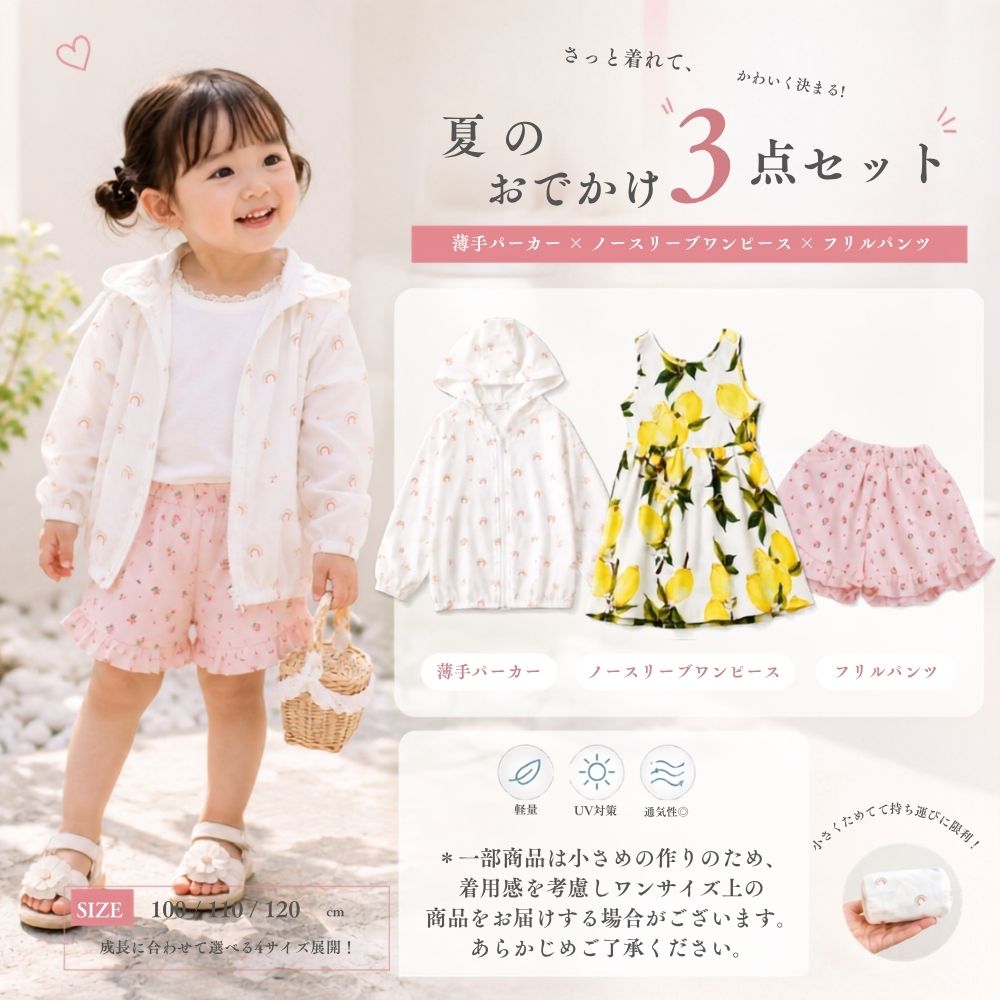 ＼ Summer HAPPY SALE 開催中！ ／ これからの季節に大活躍するキッズ夏服が、 驚きの【3点セットで1,480円】という超目玉価格で登場！ 毎日のお着替えがたくさん必要な夏に嬉しい、ボリューム満点のお得なセットです♪ 男の子...