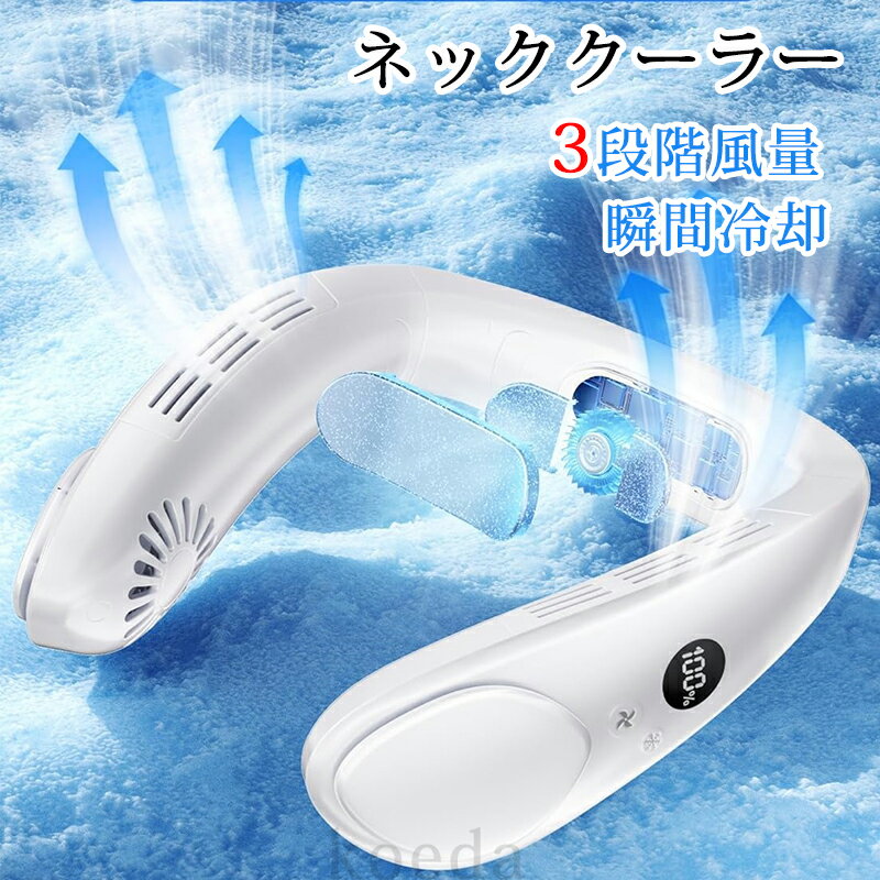 【3段階調整・360°立体涼風】 携帯扇風機は、業界トップレベルの6500r/m高速モーターを搭載し、弱・中・強の3段階で風量と冷感を調整可能。360°立体風で全身を包み込むような冷却体験を提供。熱中症対策や化粧崩れ、汗のべたつきなど、夏の...
