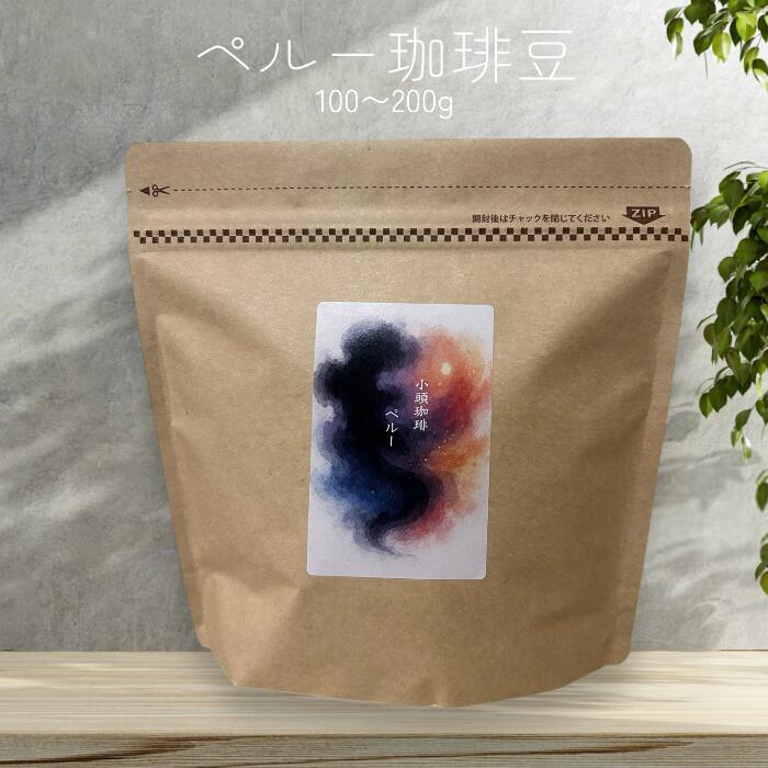 当店のペルーの珈琲豆は、アマゾン川源流地域マラニョン渓谷近くの標高1,300m〜1,700mの高地で寒暖差も厳しく、豊かな自然環境で育まれたこの豆は、環境に優しい農法を用いて生産されています。自然の力を最大限に活かして栽培されたため、安心し...