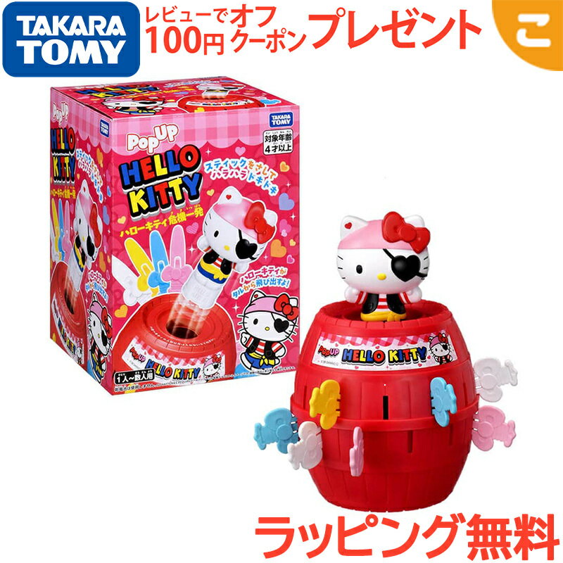 ハローキティがタルから飛び出すよ！ スティックをタルの穴に1本ずつ順番にさして、ハローキティの人形を飛び出させた人の勝ち！ スティックは4色×各6本入り。 プレイ人数：1人～数人用 ■セット内容 タル(1),ハローキティの人形(1),スティ...