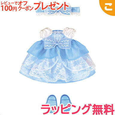 大きなリボンがついた水色のロングドレスとヘッドドレスがとってもすてき。水色のくつが付いています。 ※お人形はセットに含まれません。 ■セット内容 ヘッドドレス、ドレス、くつ ■対象年齢 3歳以上 ■材質 ポリエステル、ナイロン、PVC ■備...