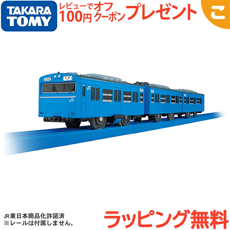 ■「103系京浜東北線」がモデル ■3両編成で連結・切り離し可能 ■1スピードで電動走行、スイッチOFFで手転がし遊びが可能 ■プラ列車カード付 ※レールは付属しません。 ■セット内容 車両本体(1),プラ列車カード(1),部品注文書(1)...