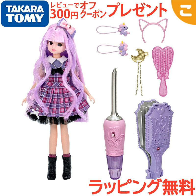 付属のスピンカーラ―で、自動で髪を巻き付け、簡単にゆるふわカールが作れます。 また、ワッフルメーカーで挟むだけで、ワッフルヘアも作れます。 2色のカラフルな髪色に付属のアクセサリーでヘアアレンジも楽しめます。 ストレートヘアに戻したいときは...